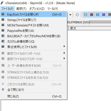 【スカイリムSE】xTranslatorの基本的な使い方 | スカイリムに没入する